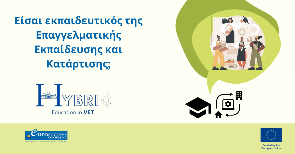 Είσαι εκπαιδευτικός της Επαγγελματικής Εκπαίδευσης και Κατάρτισης ...