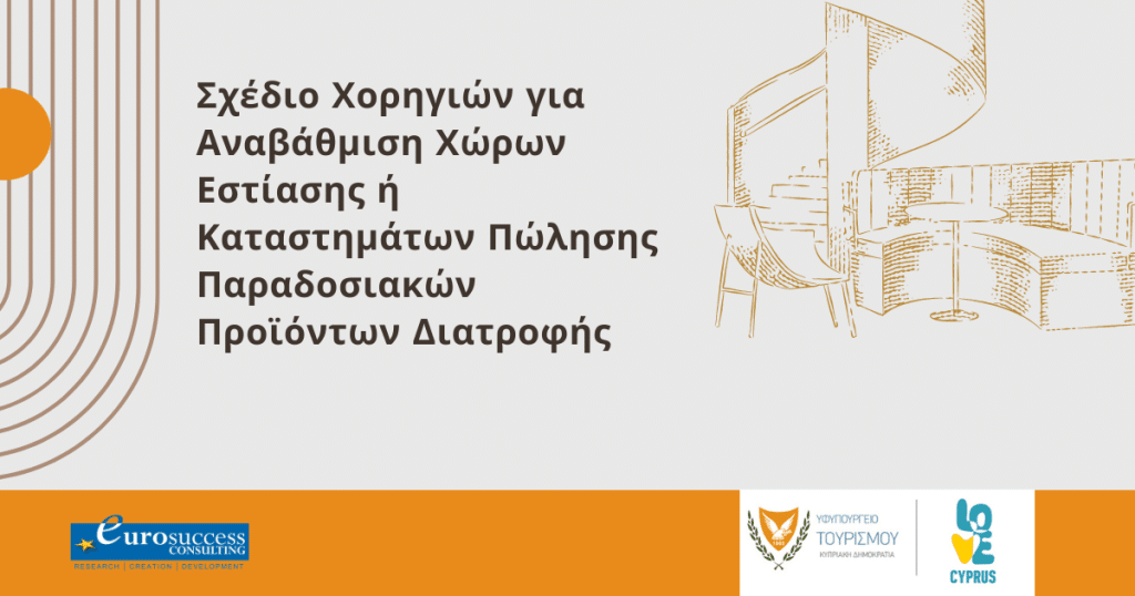 Βελτιώνοντας το Γαστρονομικό Τοπίο της Κύπρου: Χορηγίες για Εστιατόρια ...