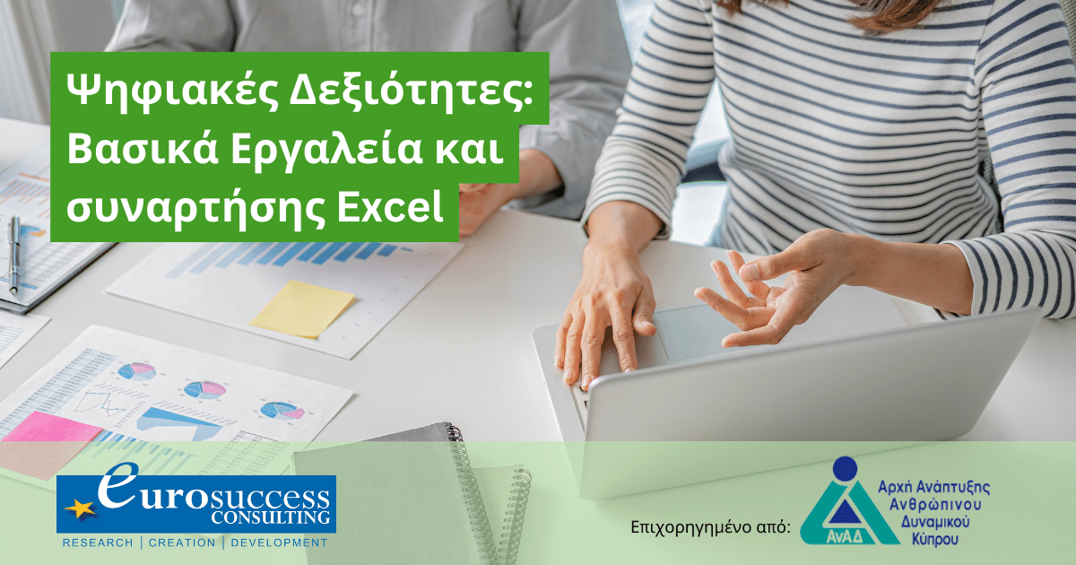 Σεμινάρια - Eurosuccess Consulting
