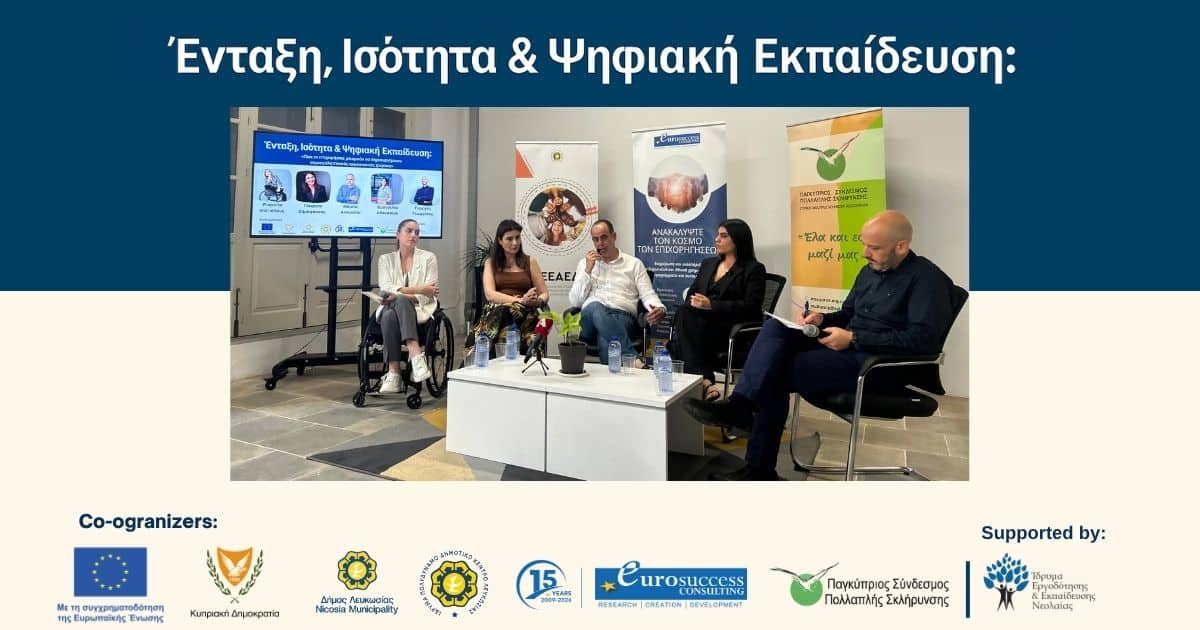Θετική Ενδυνάμωση: Ένταξη και Ισότητα στο Επίκεντρο